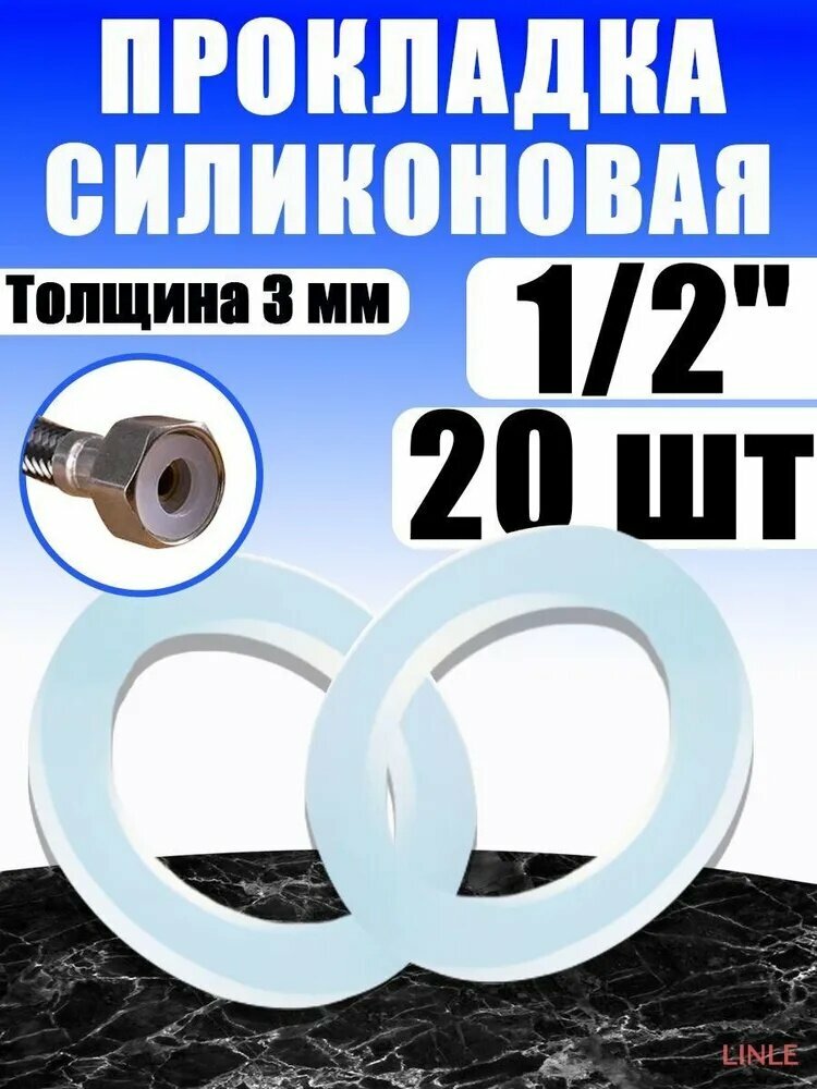 Сантехническая прокладка LINLE