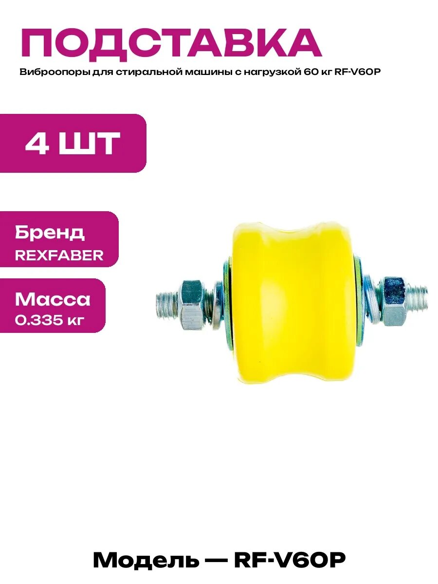 Виброопоры для бытовой техники и мебели универсальные черные