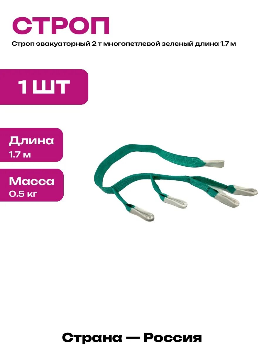 Зеленая текстильная лента для эвакуатора СЭМ2175 длина 1.7м