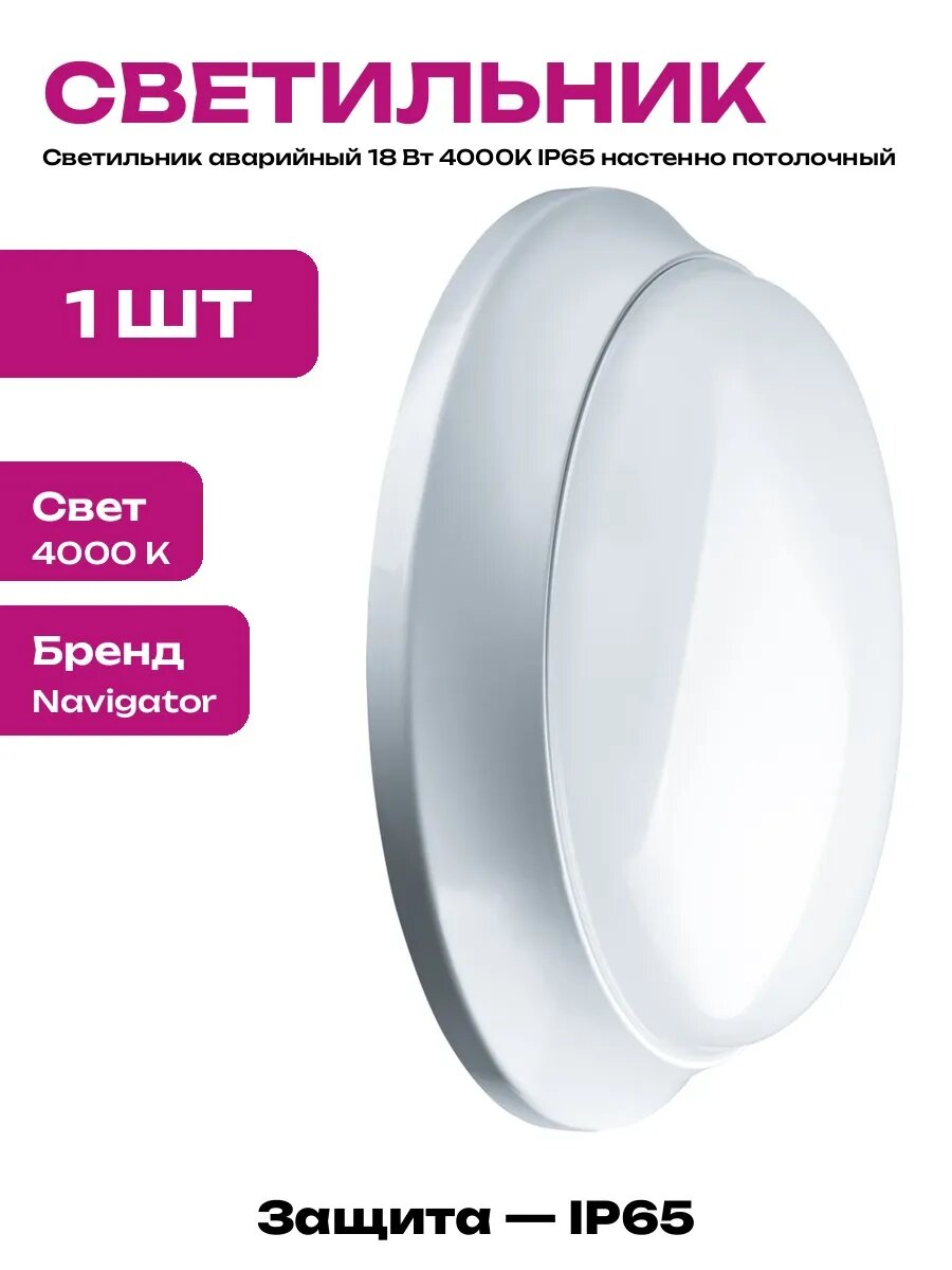 Светильник аварийный 18 Вт 4000К IP65 с Li-Ion аккумулятором