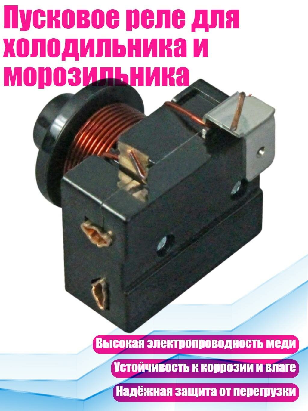Пусковое реле для холодильника и морозильника, C