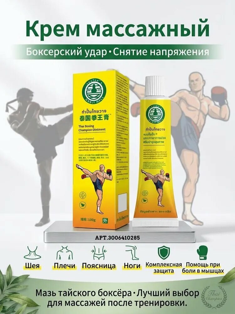 Крем для суставов Muay Balm 100 г разогревающий для шеи спины и коленей массажный от боли в мышцах после тренировки тайский бальзам.