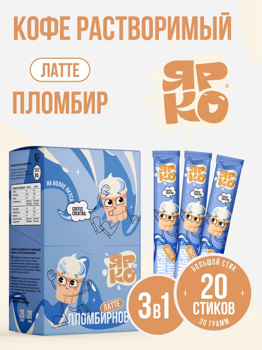 Кофейный напиток в пакетах 3 в 1 "Пломбир"