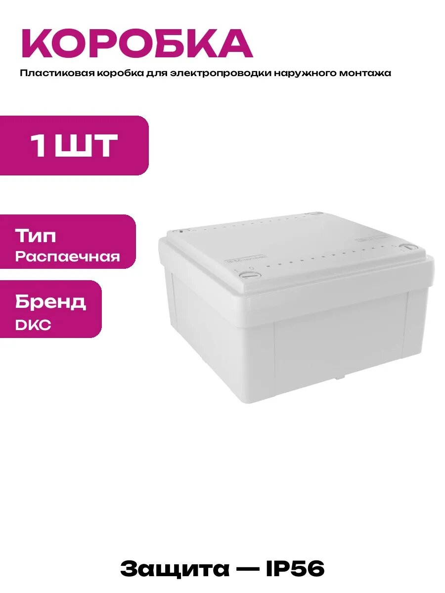 Коробка распределительная пластиковая IP56 квадратная серая