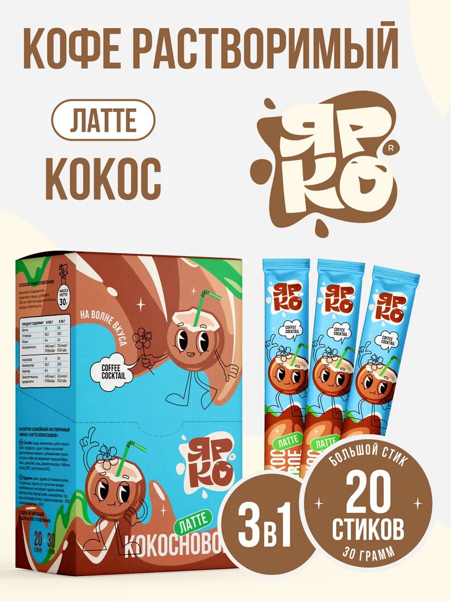 Кофе растворимый в стиках 3 в 1 "Кокос"