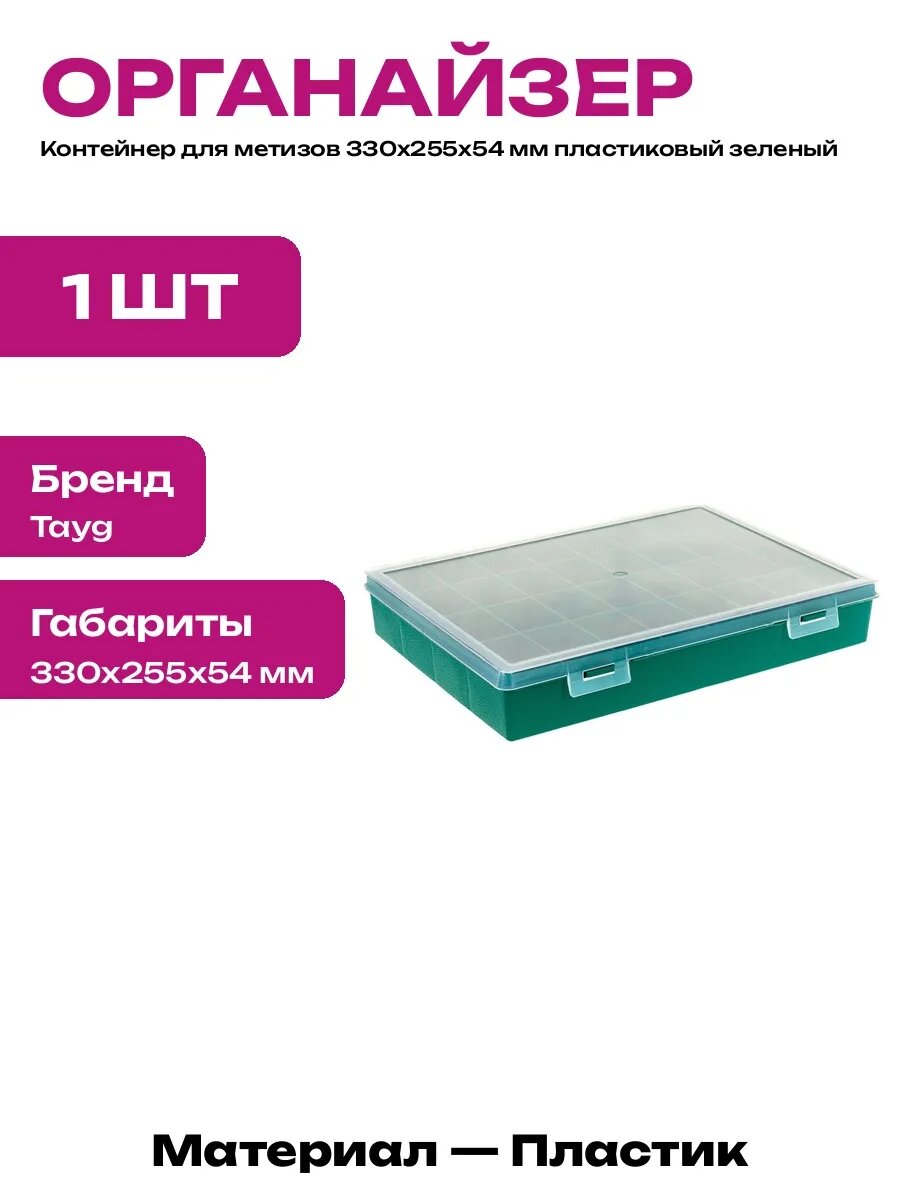 Органайзер для метизов 330х255х54 мм пластик 32 отделения