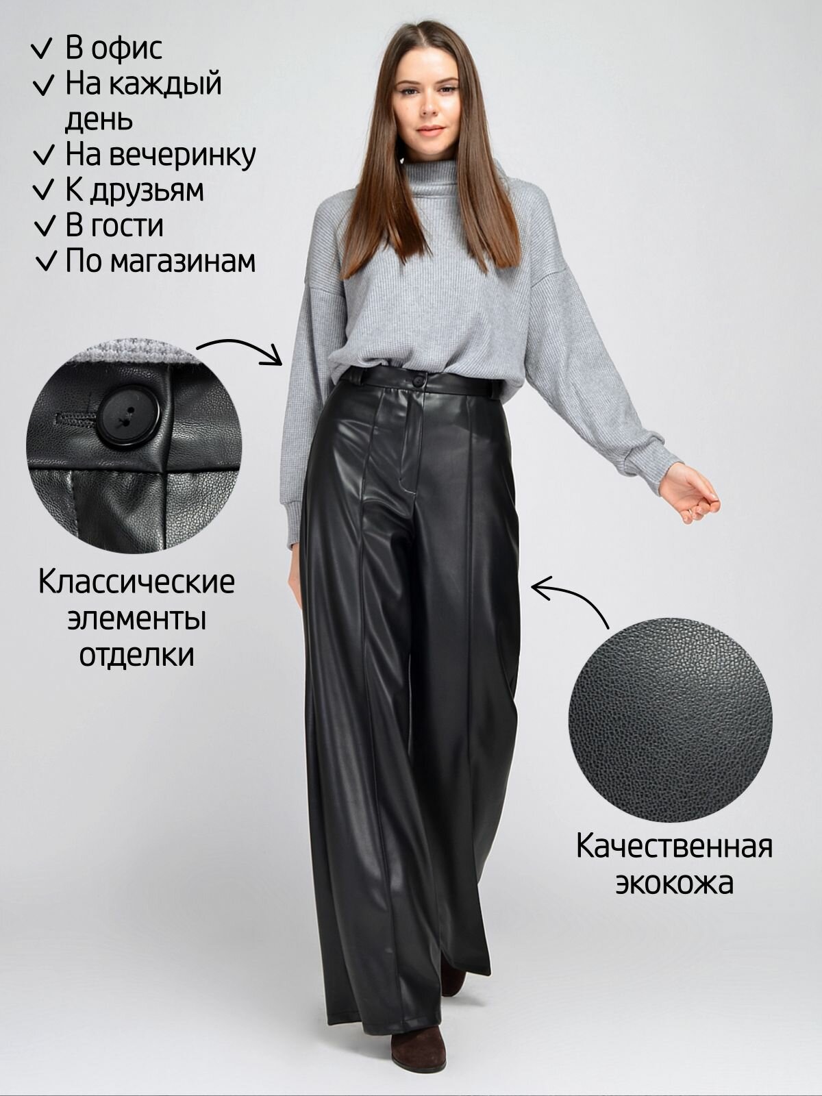 Брюки палаццо Базовая коллекция