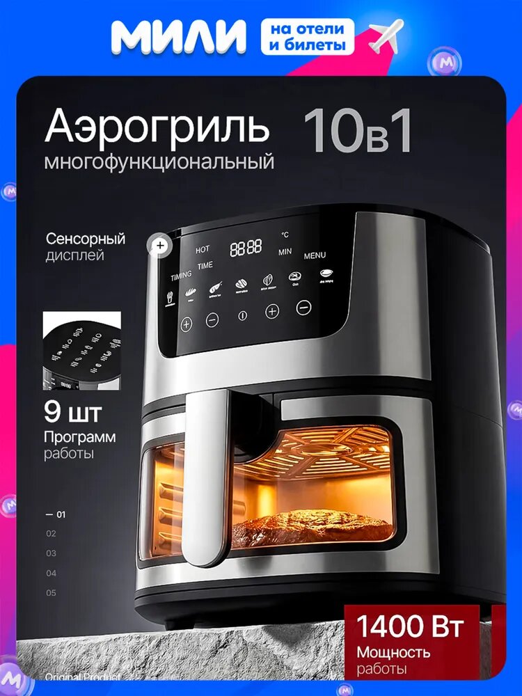 Deltima Аэрогриль Аэрогриль_1, прозрачный