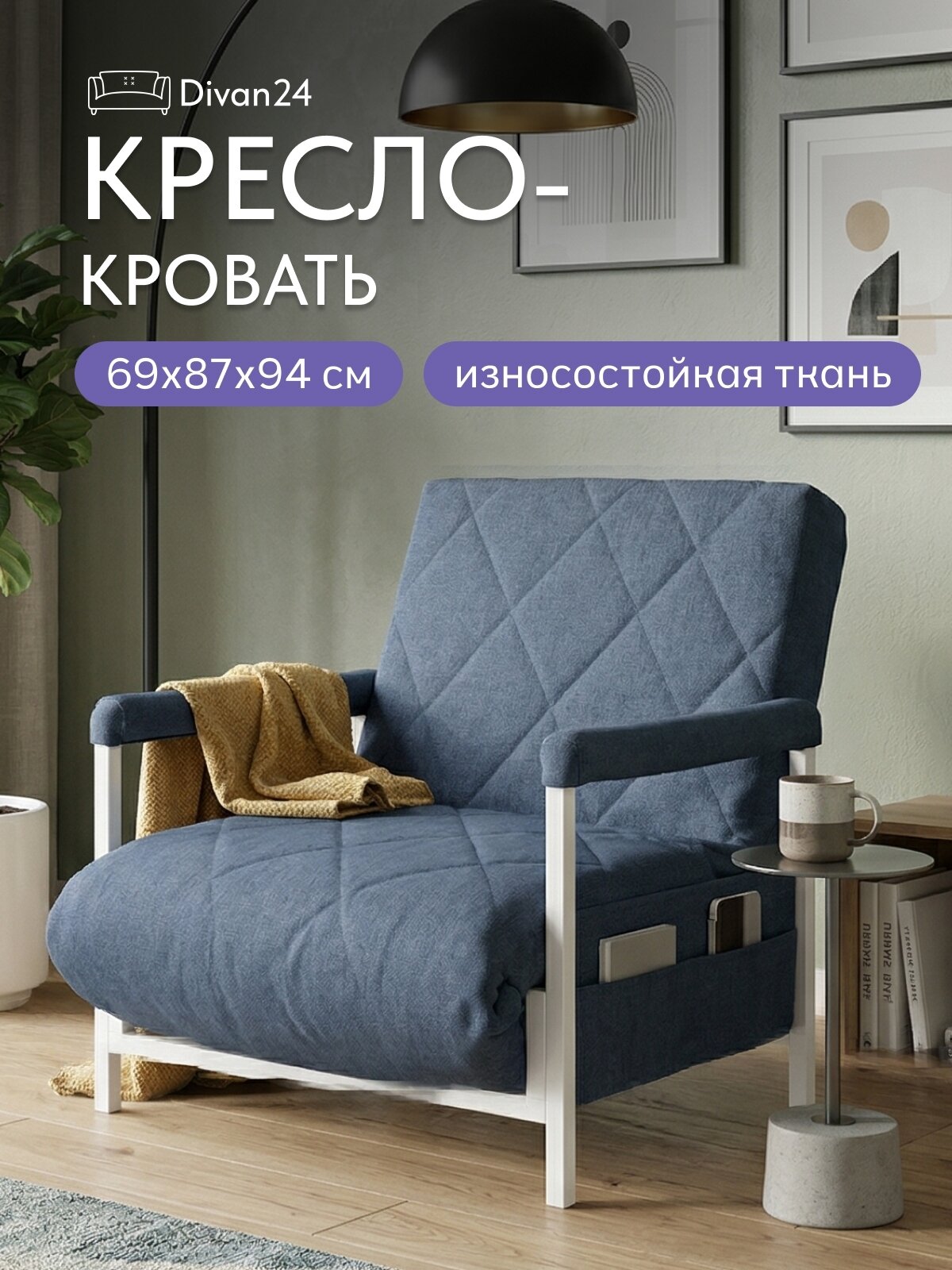 Кресло-кровать "Акробат" синяя (модерно 05) белый каркас