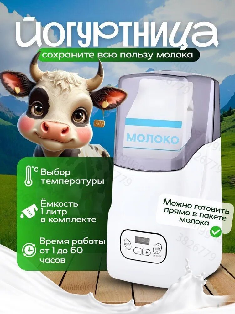 Йогуртница .