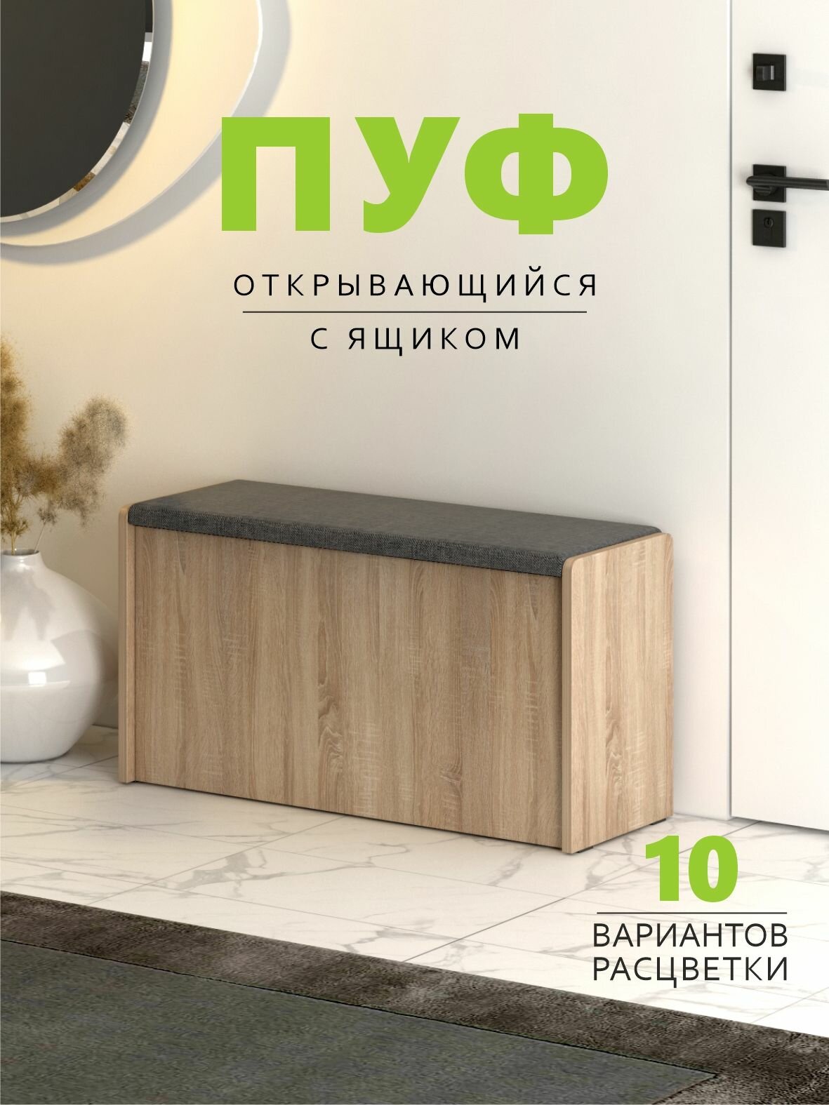 Пуфик для прихожей с ящиком, Пуф ЧТ2, Дуб Сонома - Ткань Серая, 78х27х42 см