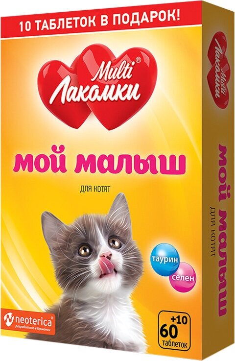 Лакомство multiлакомки Мой Малыш для котят витаминное (70 шт)