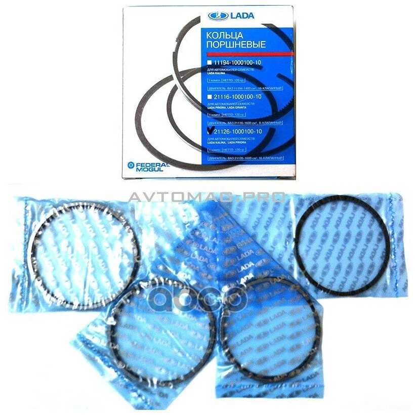 LADA 21126100010010 Кольца поршневые ВАЗ 2170 Priora АвтоВАЗ в упаковке LADA 21126-1000100-10