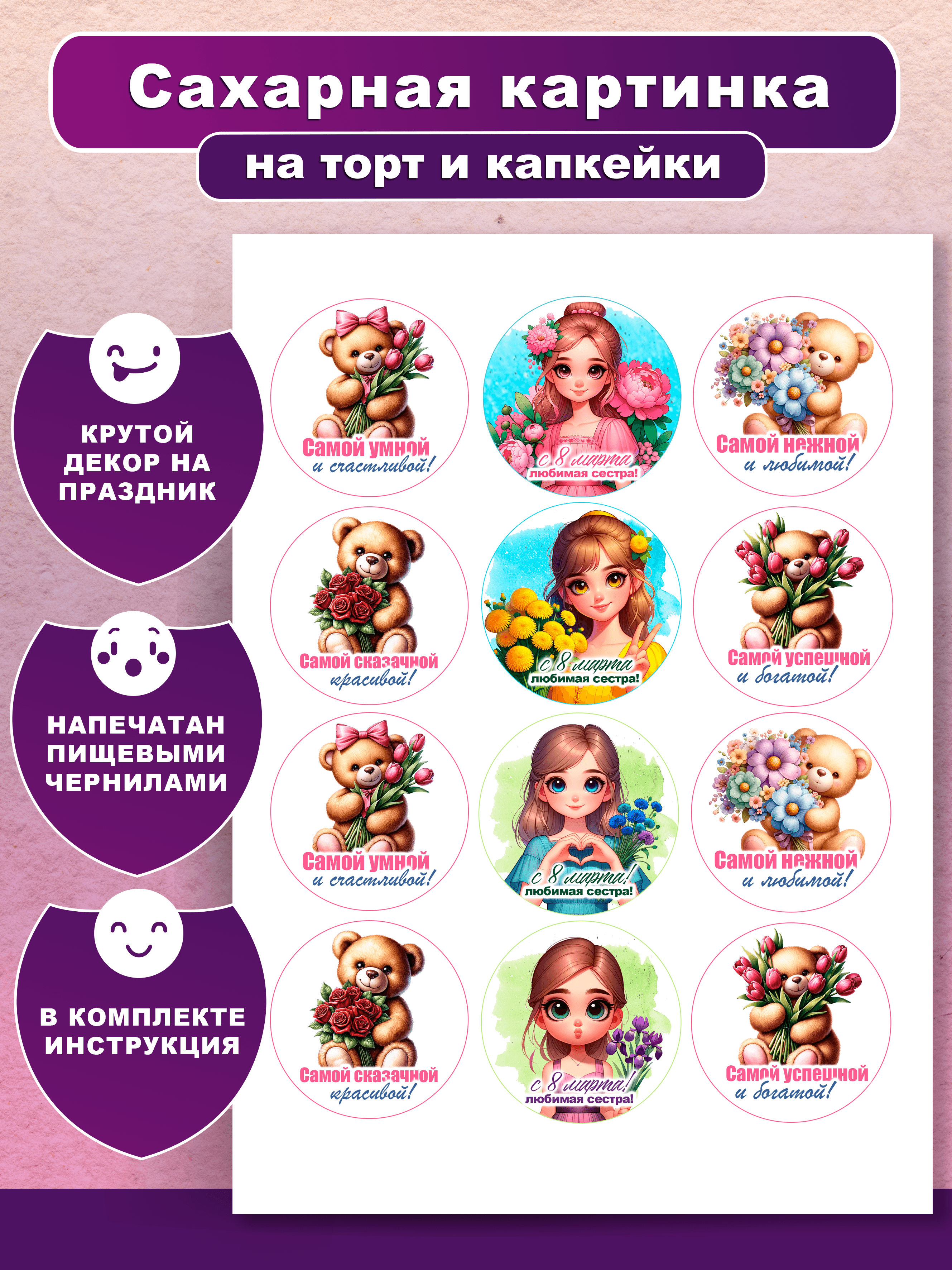 Сахарная картинка на торт, пряники "8 марта. Международный женский день"/ Вкусняшки от Машки