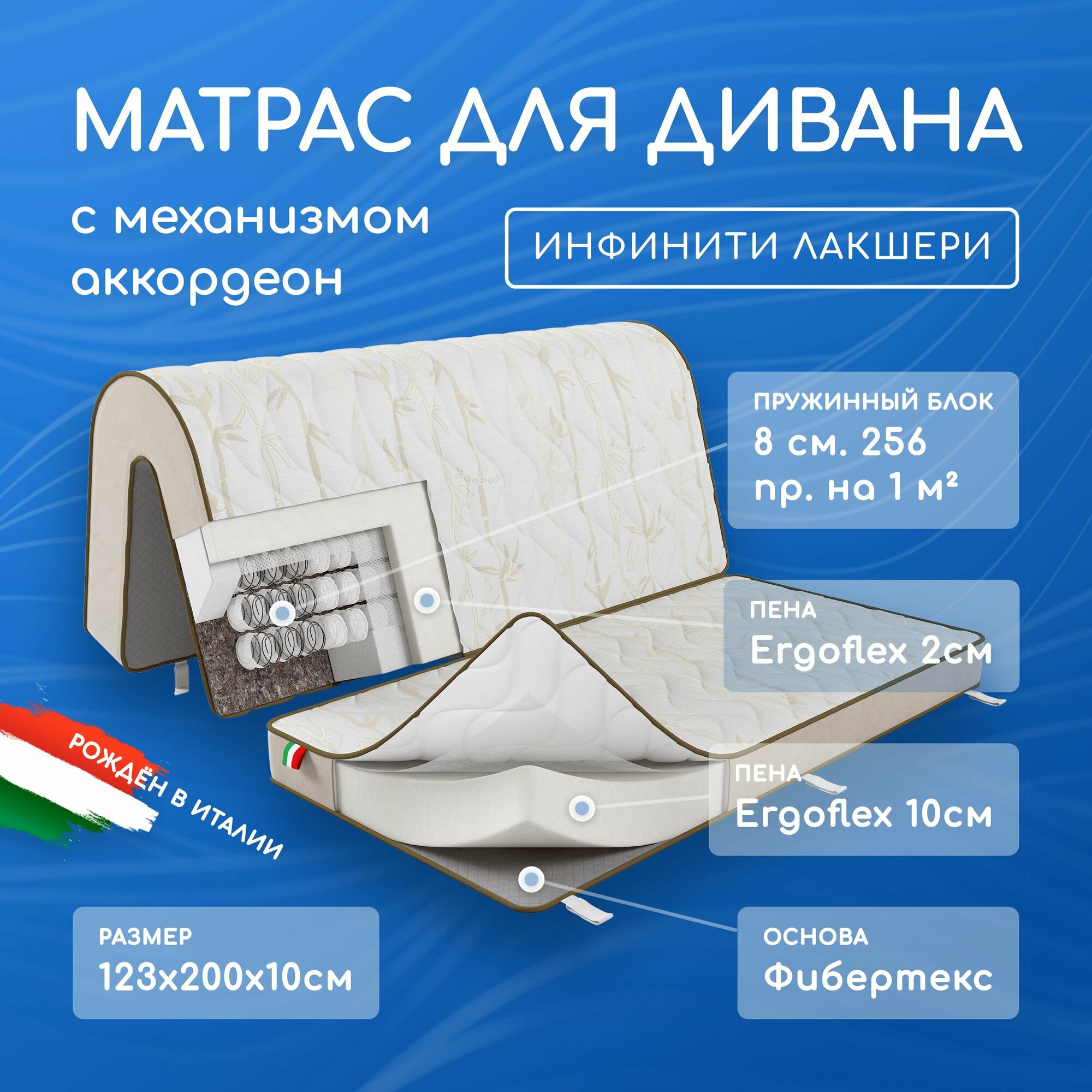Матрас для дивана аккордеон 123х135х10, 123х65х10 см. (123х200х10), анатомический Инфинити Лакшери комбинированный