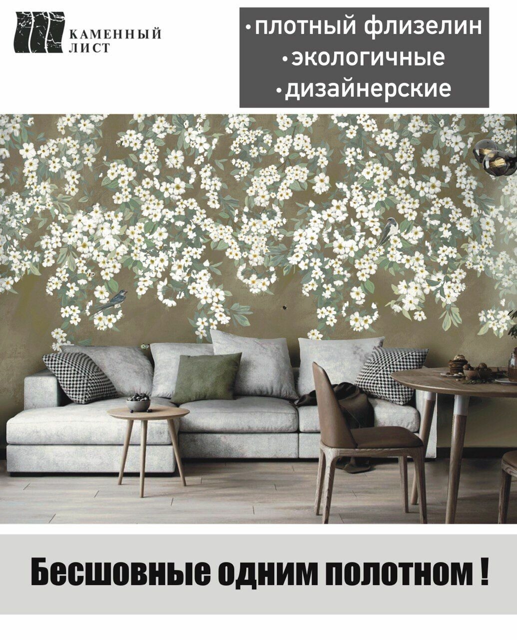 Обои бесшовные Ласточки молочный шоколад (текстура бетон) (ширина 3100мм х длина 3500мм)