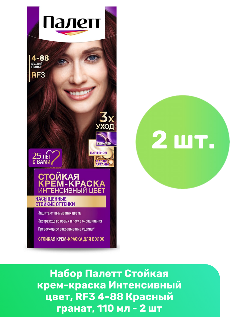 Палетт Стойкая крем-краска Интенсивный цвет, RF3 4-88 Красный гранат, 110 мл - 2 шт