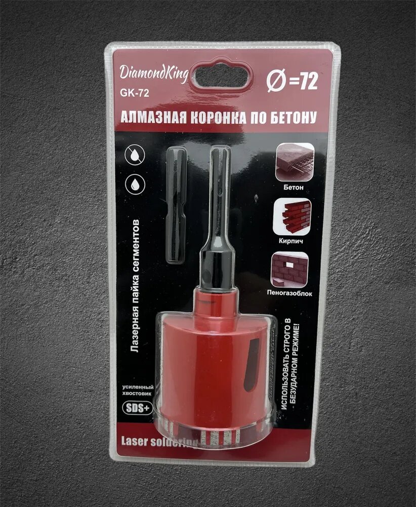 Алмазная коронка 68 мм по железобетону, безударная под SDS-plus