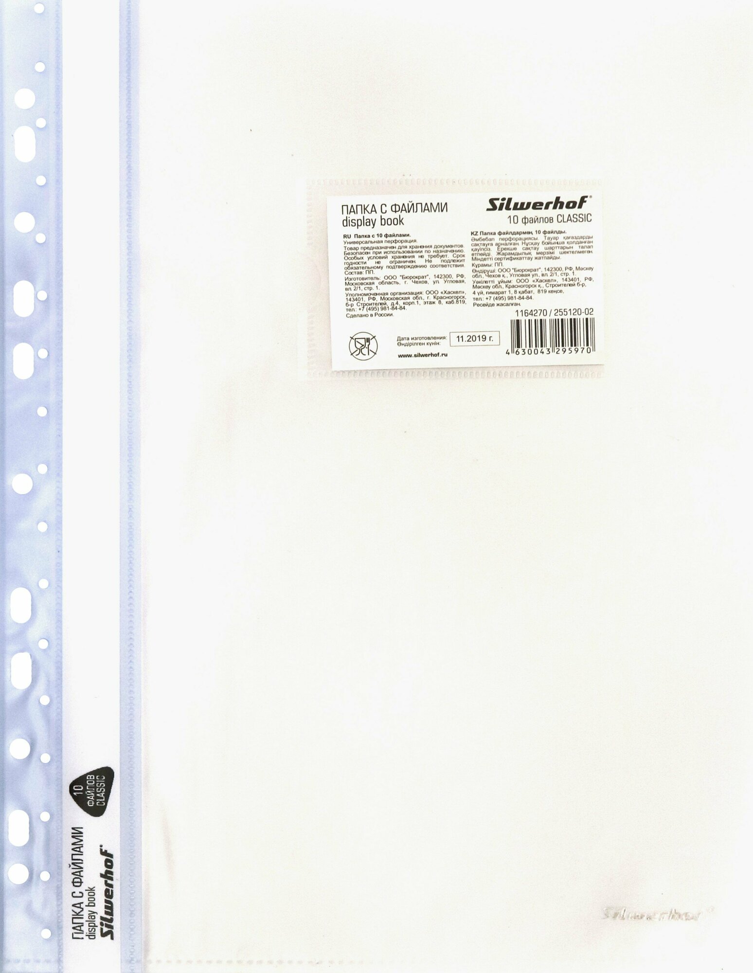 Папка-скоросшиватель с 10 файлами (А4, голубой) (255130-02)