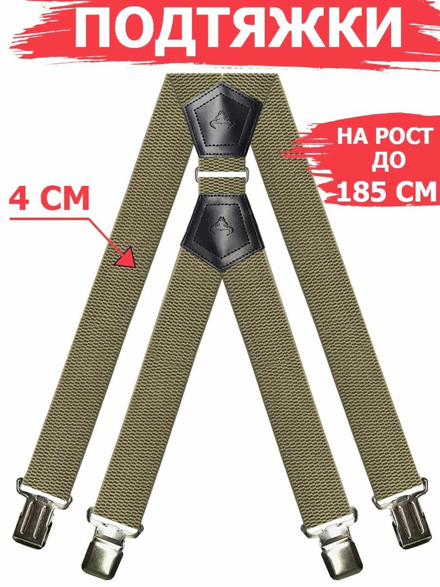 Подтяжки  для взрослых и детей