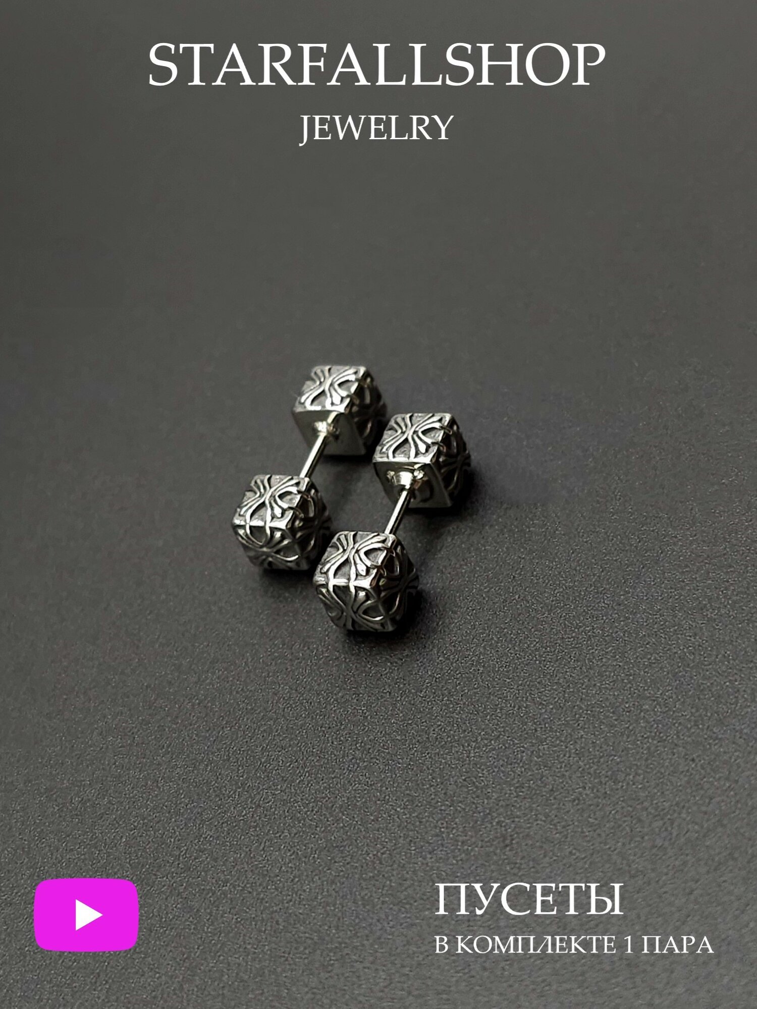 Комплект серег