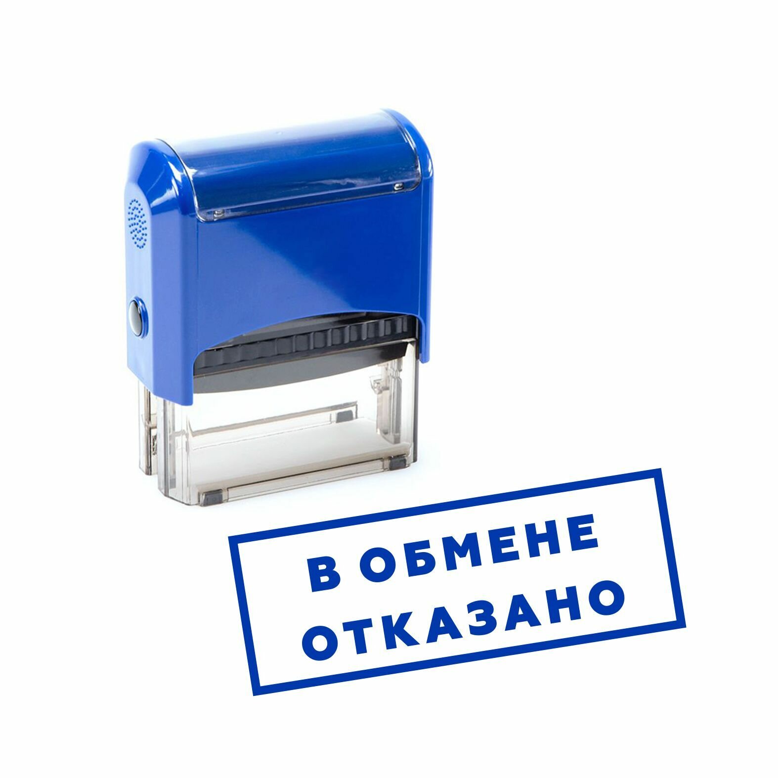 Печать / Штамп автоматический В обмене отказано