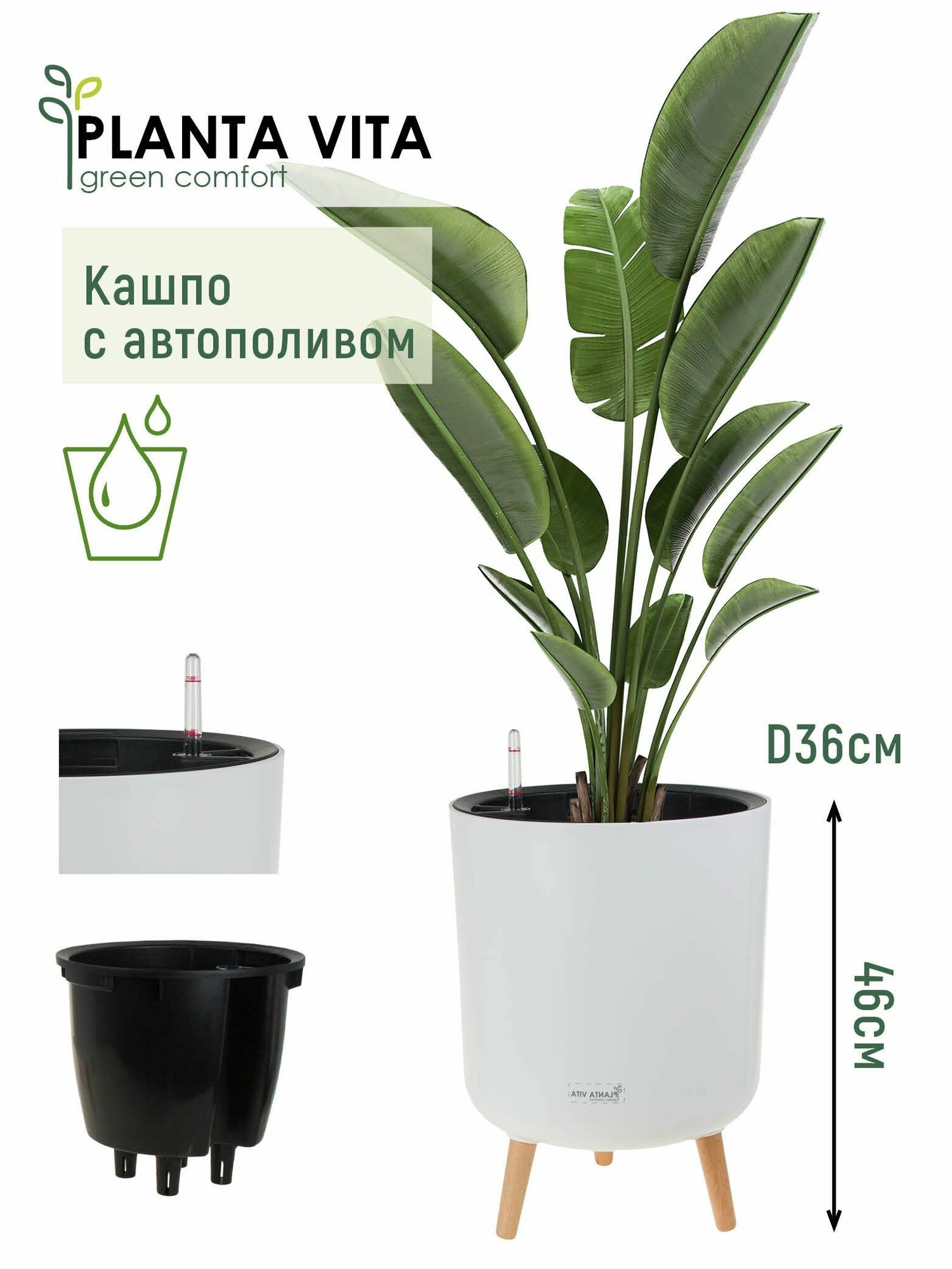 Кашпо для цветов напольное на ножках с автополивом PLANTA VITA Cylinder Silk white WL горшок пластиковый для декора D36xH46 см