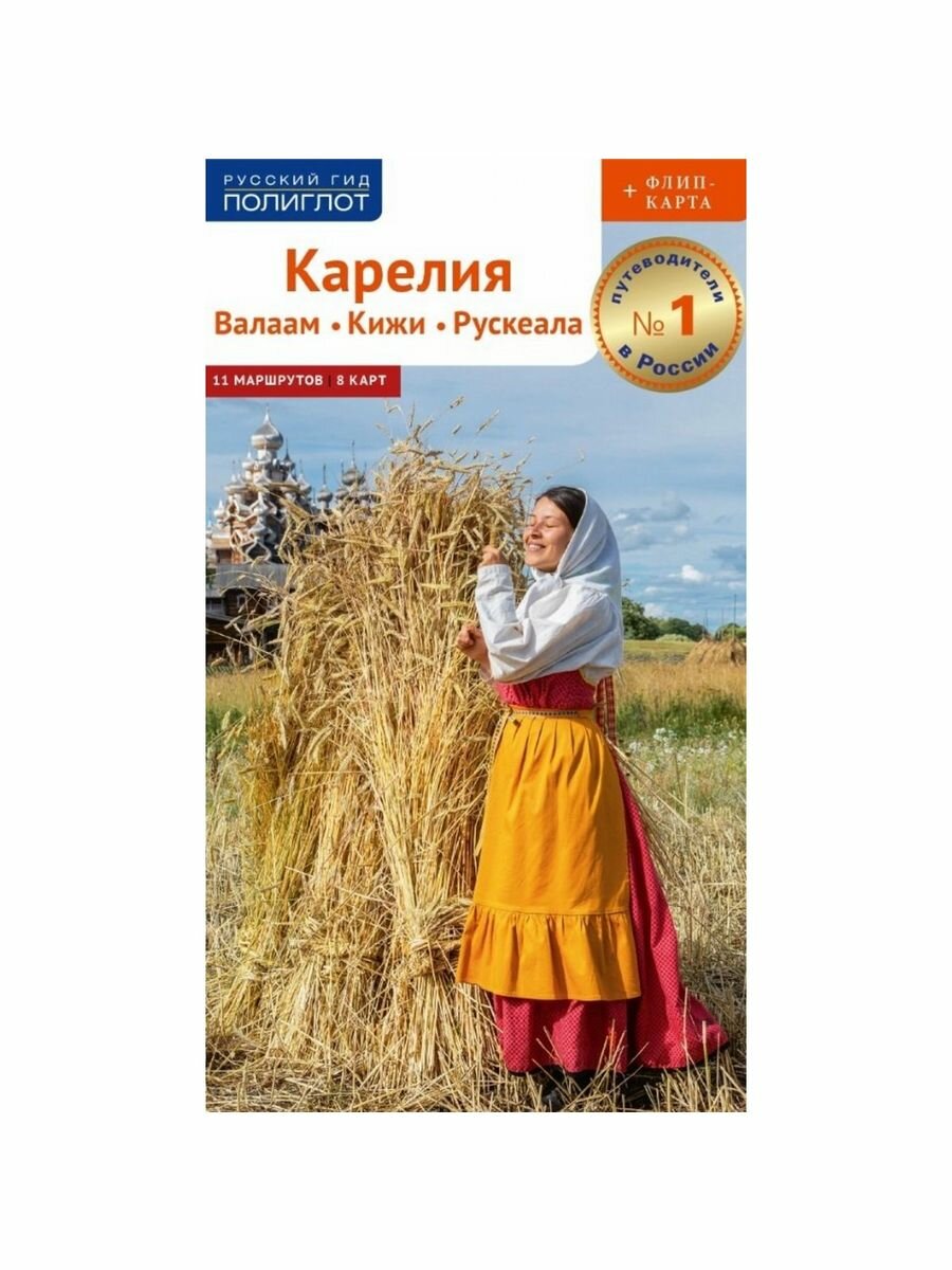 Карелия