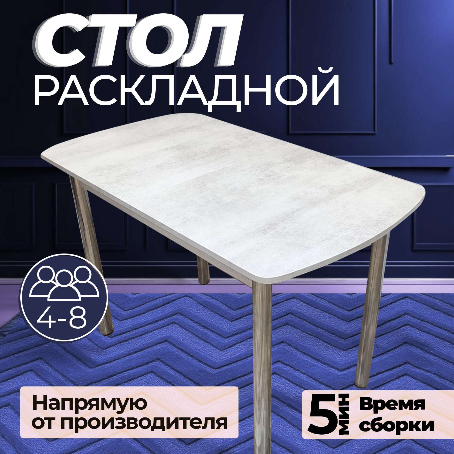 Стол обеденный раздвижной/раскладной Надиа ПО форте белый №3