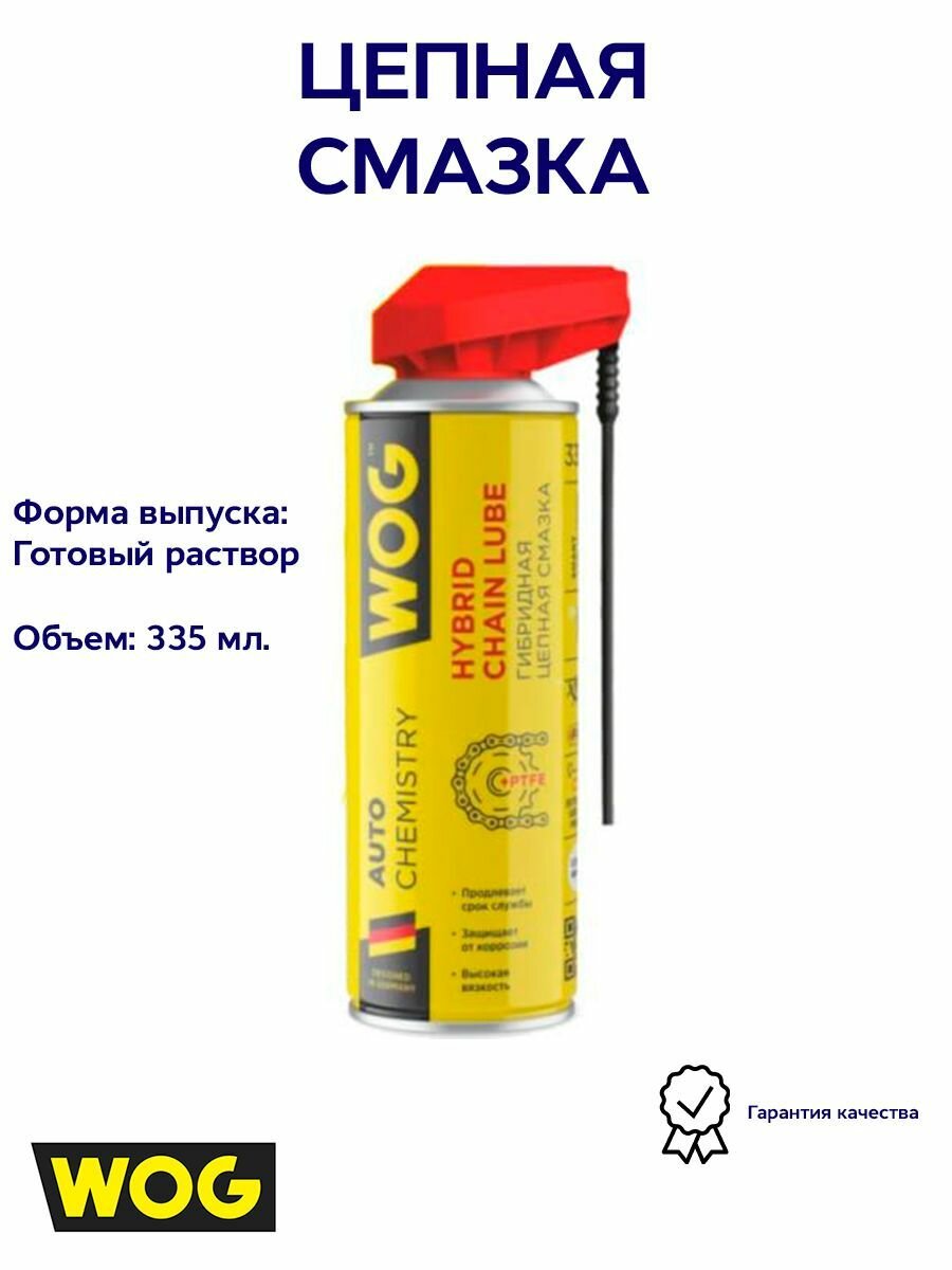 Цепная смазка для мототехники белая с PTFE аэрозоль 335мл WOG WGC0315