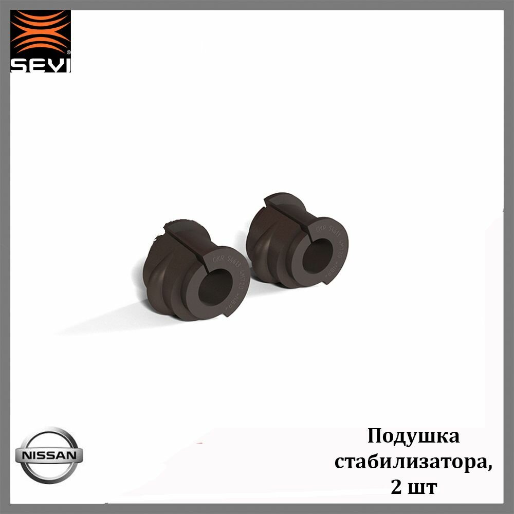 Комплект подушек стабилизатора SEVI 22206040 для а/м NISSAN: ALMERA II(00-), BLUEBIRD SYLPHY, 2 шт