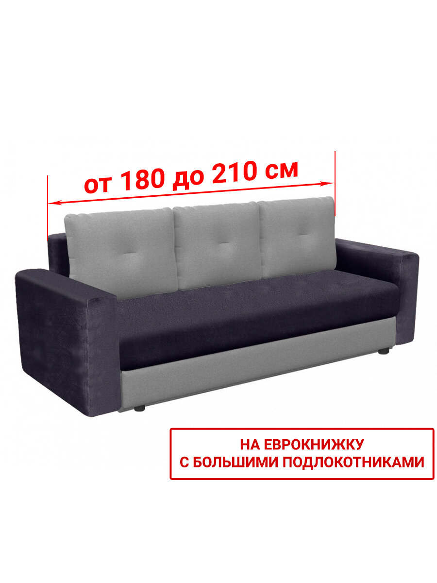 Чехол на диван евро-книжку с большими подлокотниками Бруклин темно-серый, стрейчевый велюр, Виктория Хоум Декор