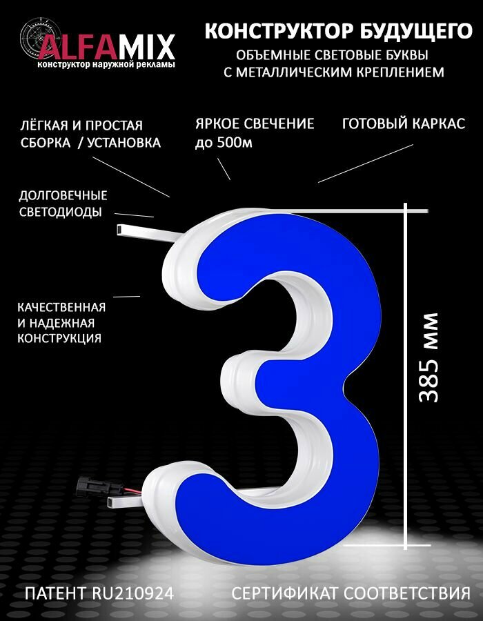 Световые объемные буквы для вывески внутренней и внешней рекламы / Буква З 38,5 см