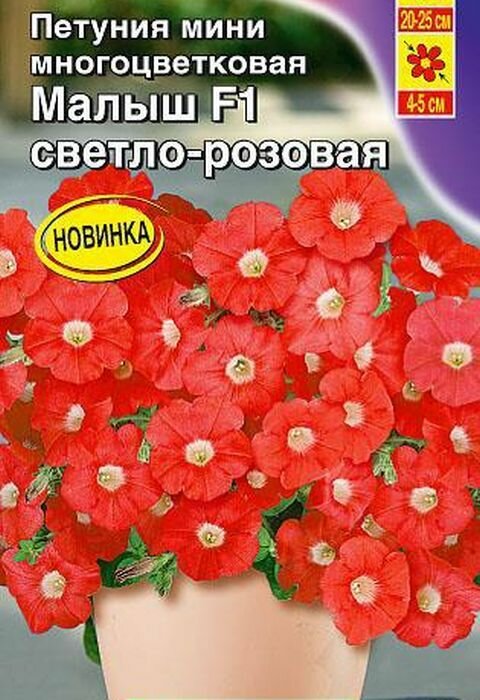 Семена растения Петуния мини Малыш F1 светло-розовая