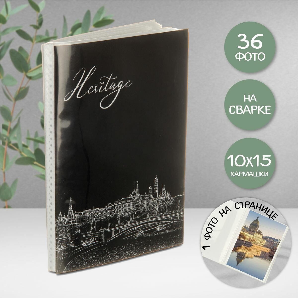 Фотоальбом 36 фото 10X15 см, 18 листов, мягкая обложка, Veld Co, 130312