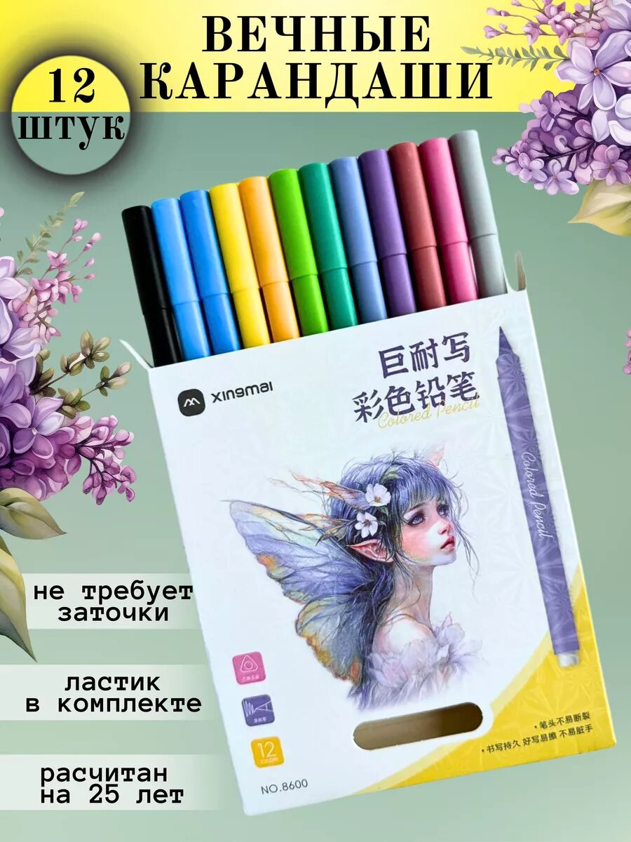 Набор цветных вечных карандашей с ластиком, 12 шт.