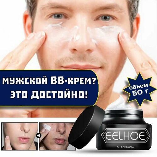Мужской BB-крем для лица (50 г) с центеллой, хризантемой, розмарином ...