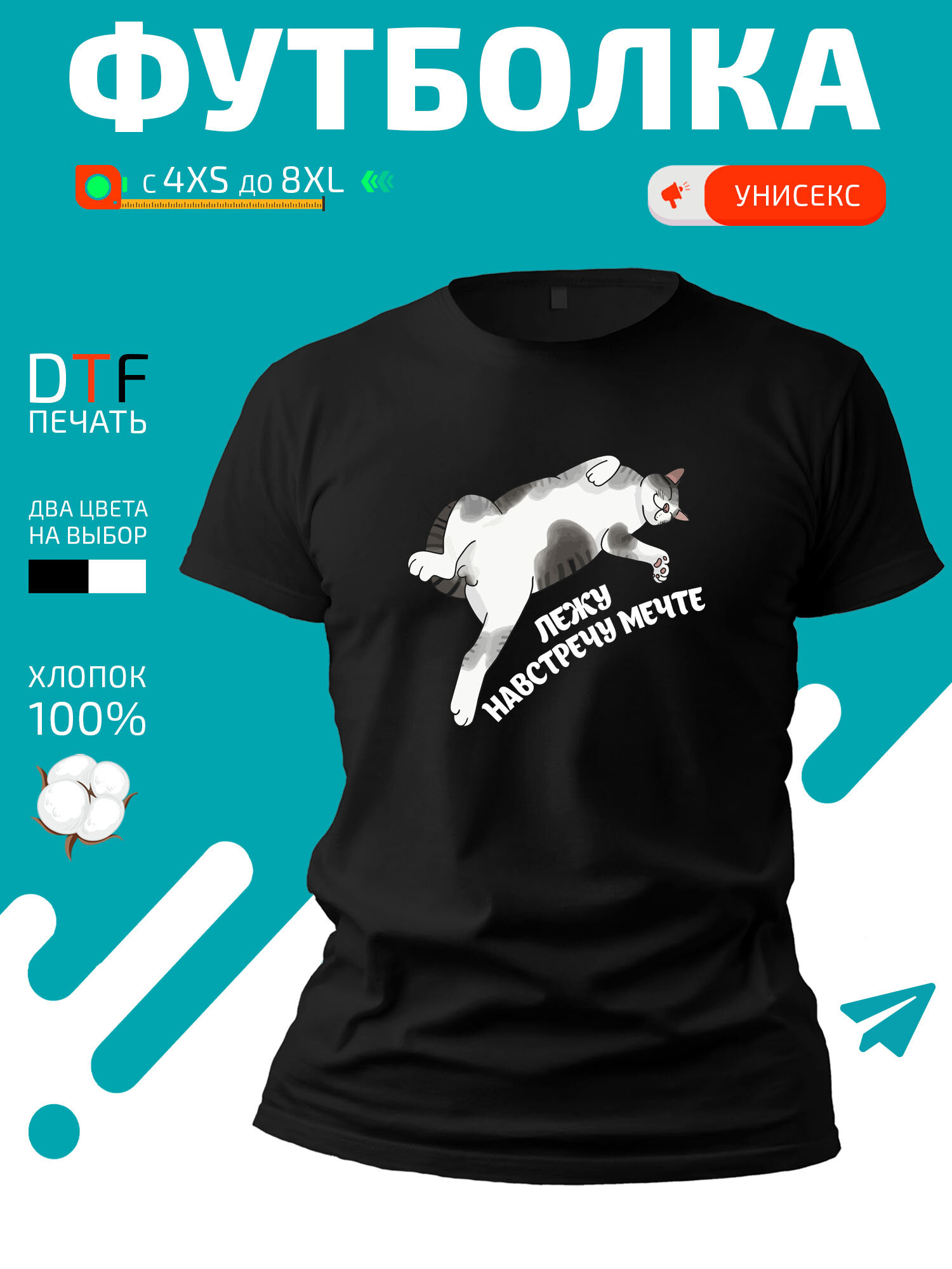 Футболка с котиком