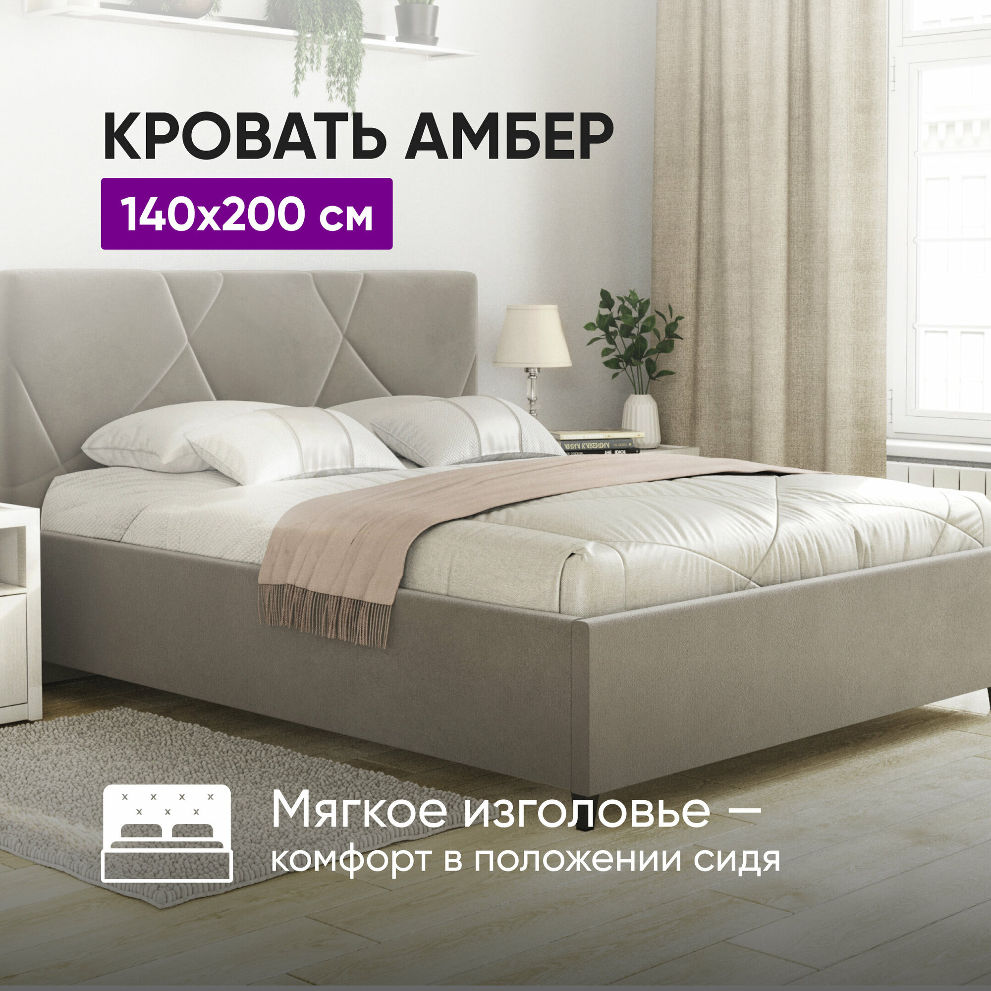 Кровать 140х200 c подъемным механизмом и бельевым ящиком Амбер бежевый