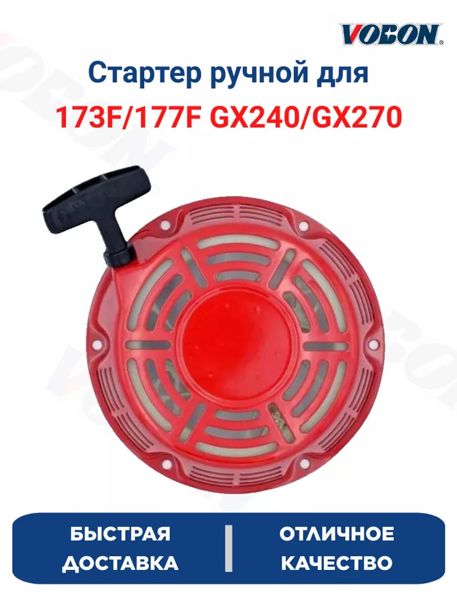 Стартер для двигателей 177F мотоблока и генератора