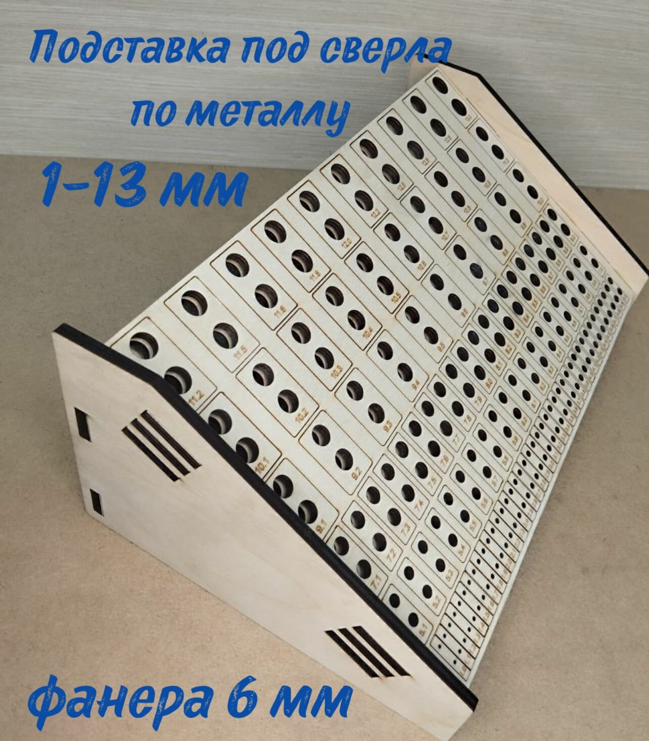 Подставка под сверла по металлу 1-13 мм