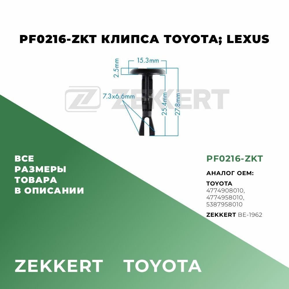 Клипса пластиковая M15,3; OEM: 4774908010, 5387958010, BE-1962; 5 шт
