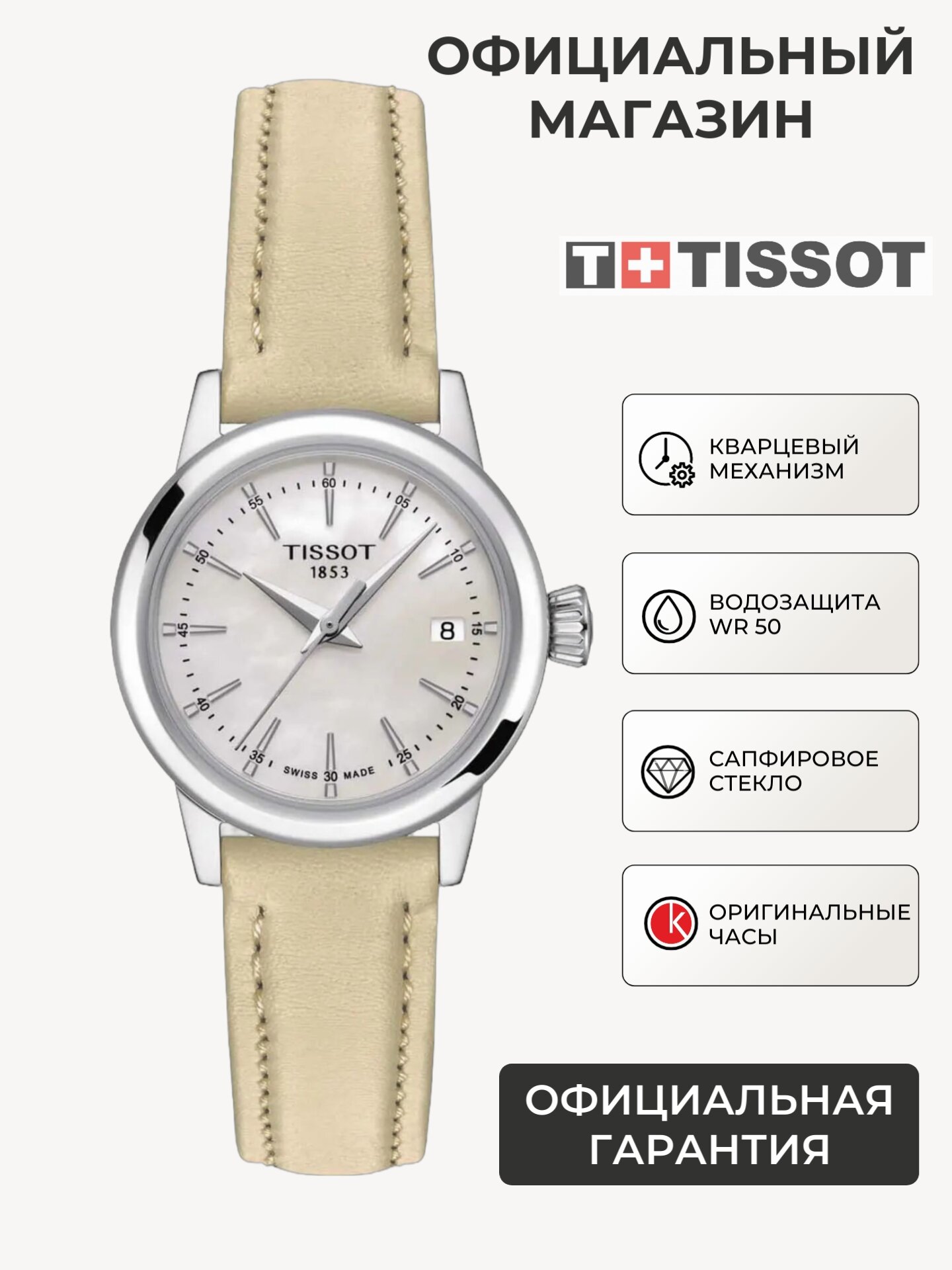 Наручные часы T-Classic