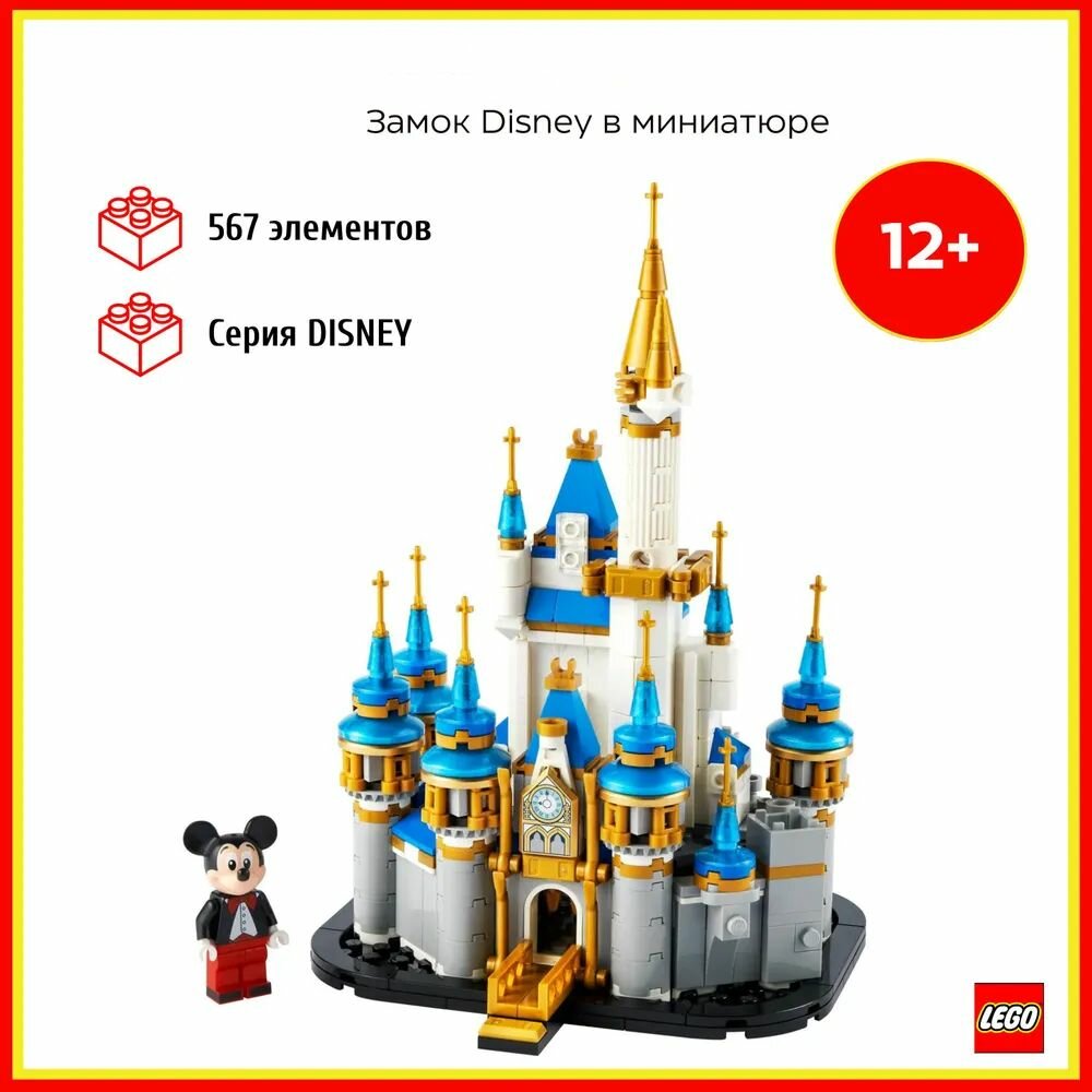 Конструктор для девочки / Disney : Замок Дисней , 567 дет. 60151