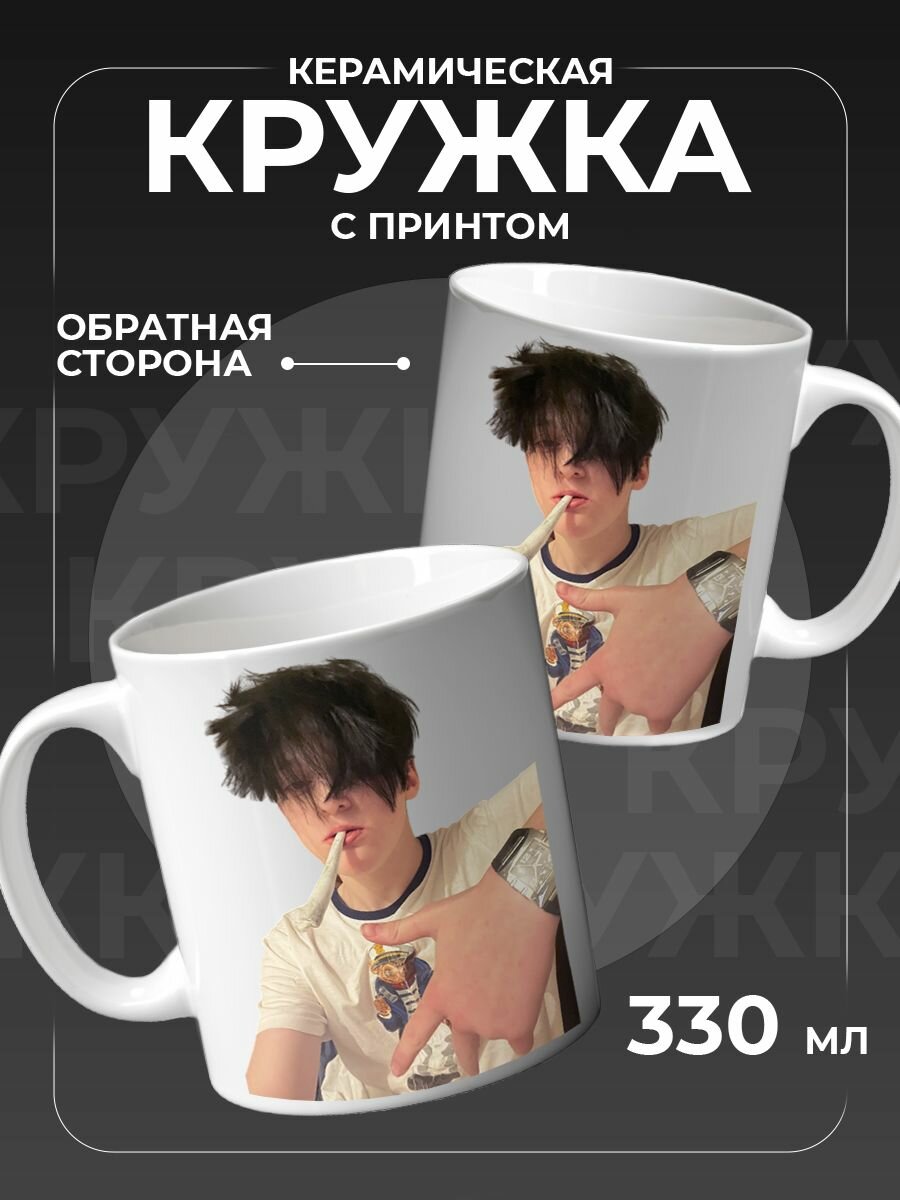 Керамическая кружка с принтом, для чая и кофе, 330 мл, Baby Melo