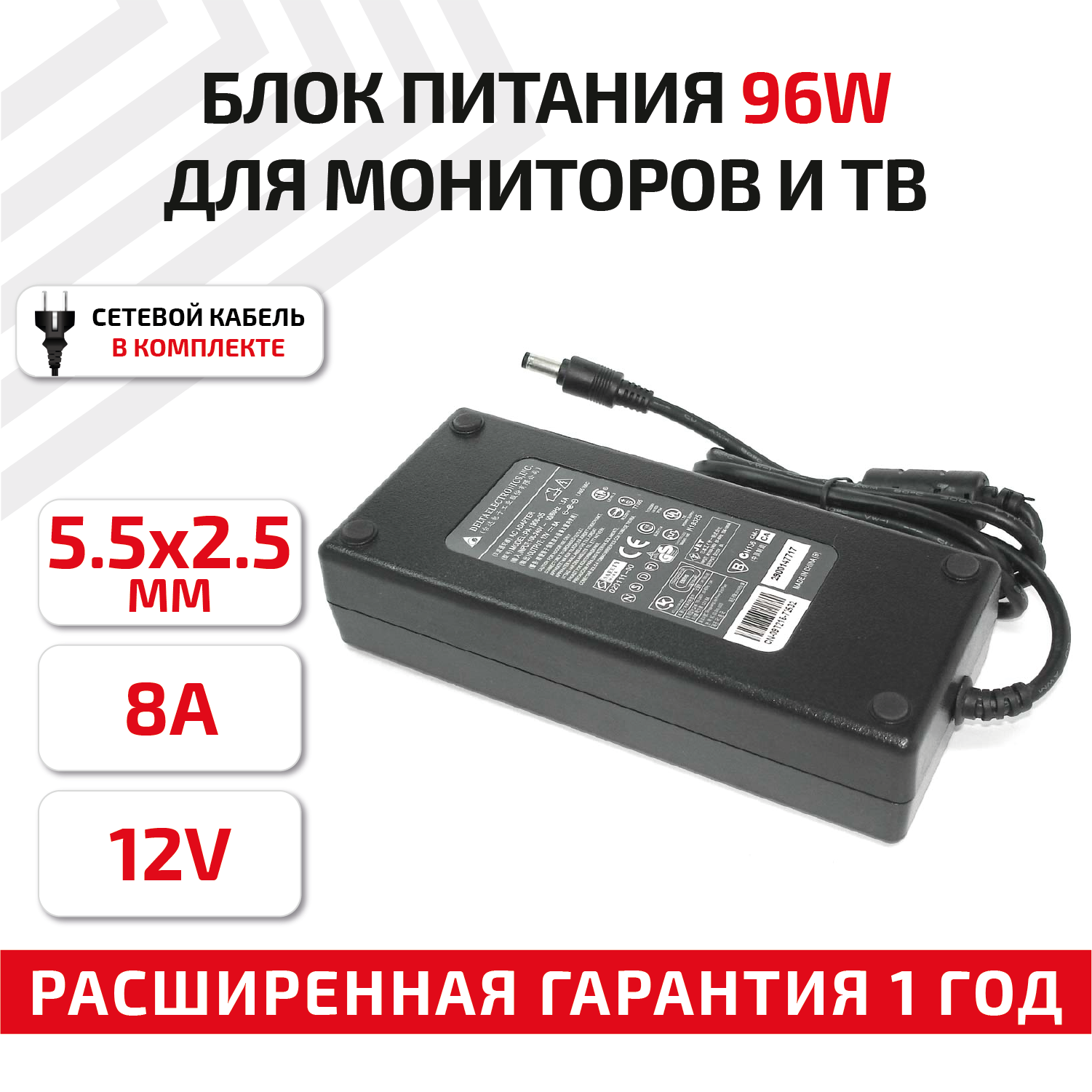 Зарядное устройство (блок питания/зарядка) для монитора и телевизора LCD 12В, 8А, 5.5x2.5мм
