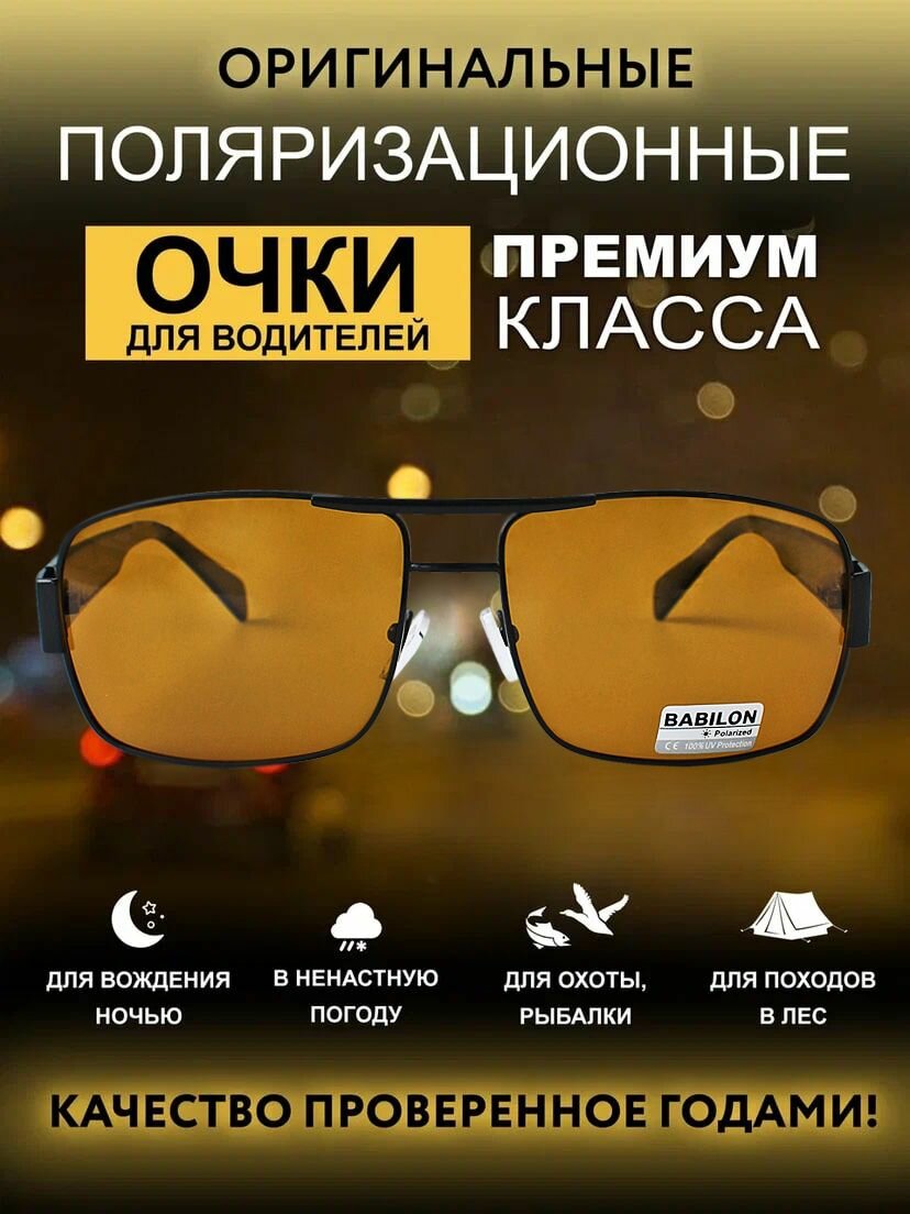 BABILON SHOP Очки мужские, женские, для водителя, поляризационные антиблик