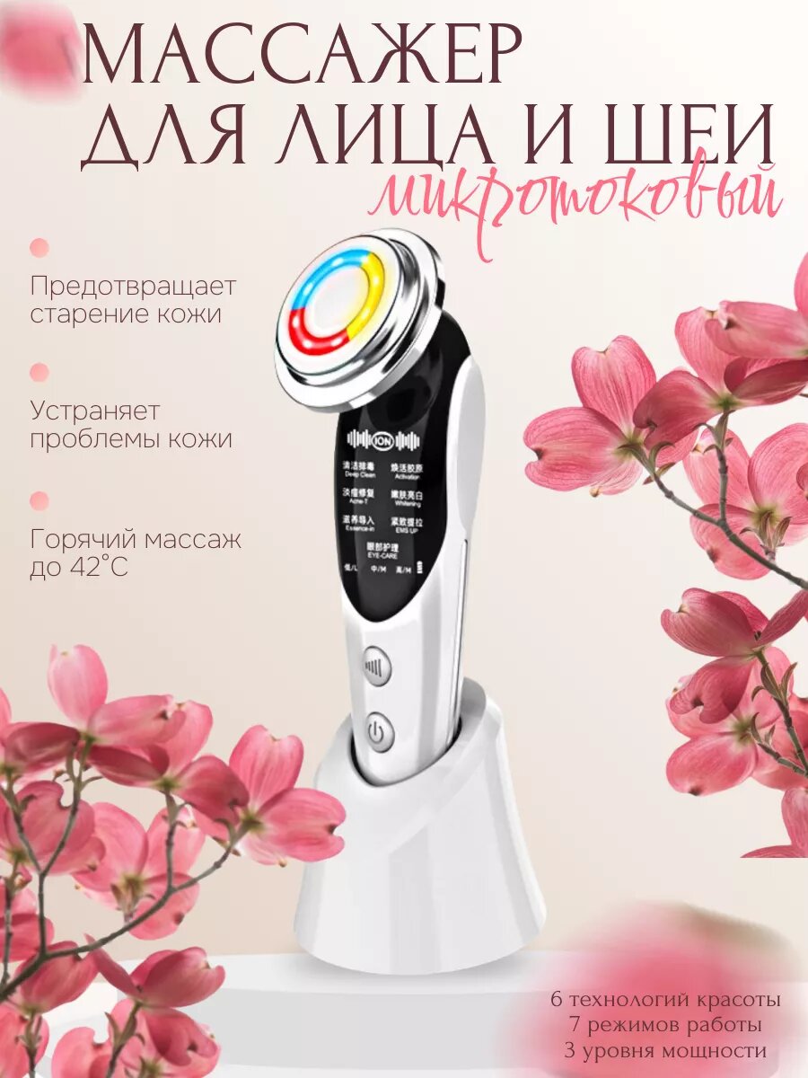 Микротоковый массажер для лица