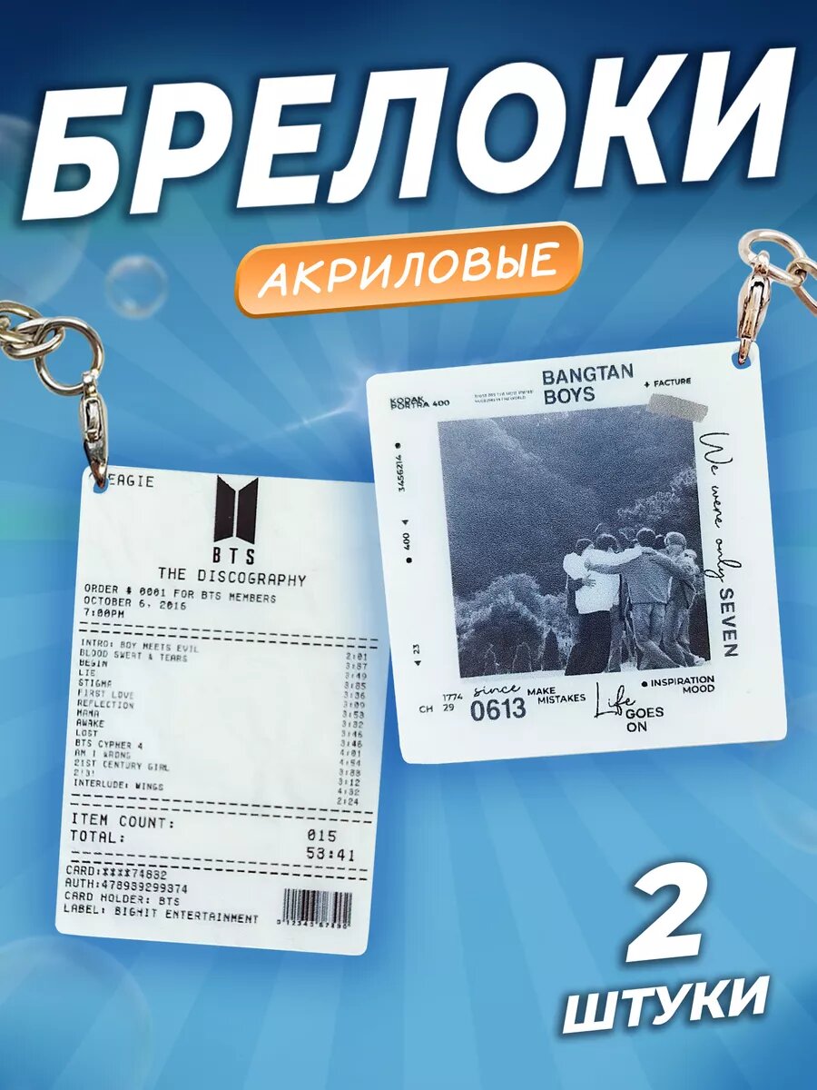 Брелок