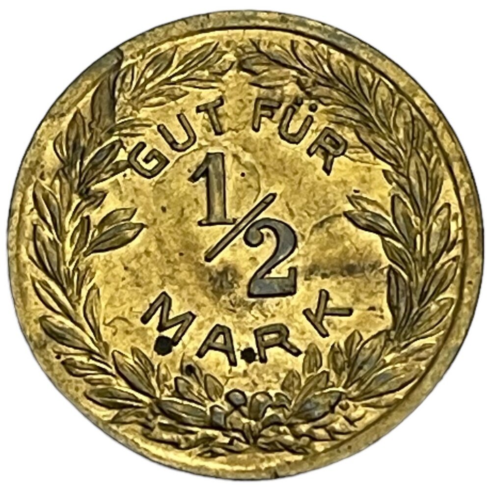 Германия, Пфорцхайм 1/2 марки 1914-1924 гг. (Лот №2)